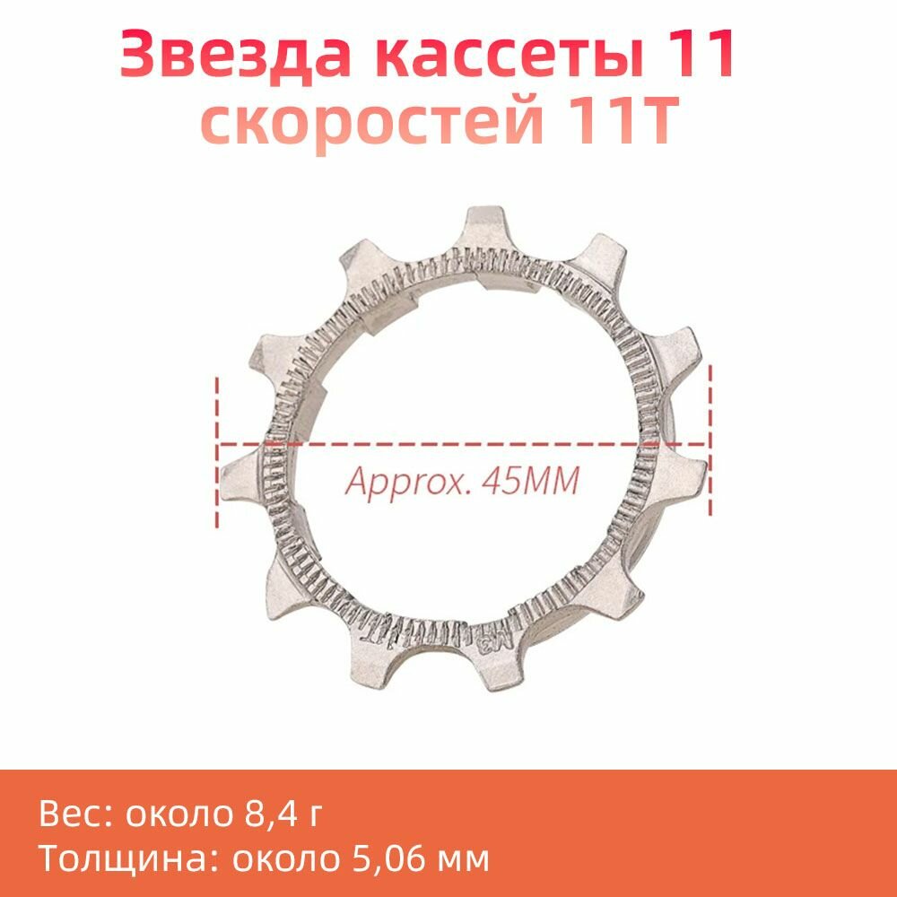 Звезда кассеты 11 скоростей 11Т, Звезда кассеты ремонтная