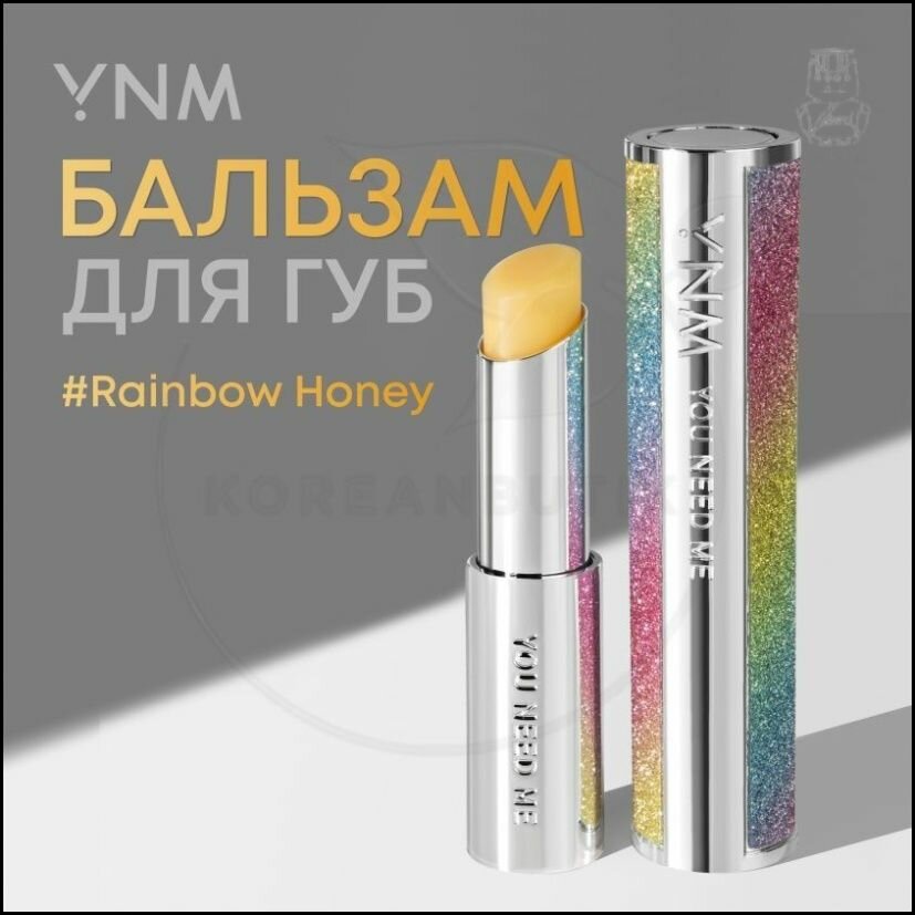 YNM Увлажняющий оттеночный бальзам для губ нежно-розовый YOU NEED ME Rainbow Honey Lip, 3 г