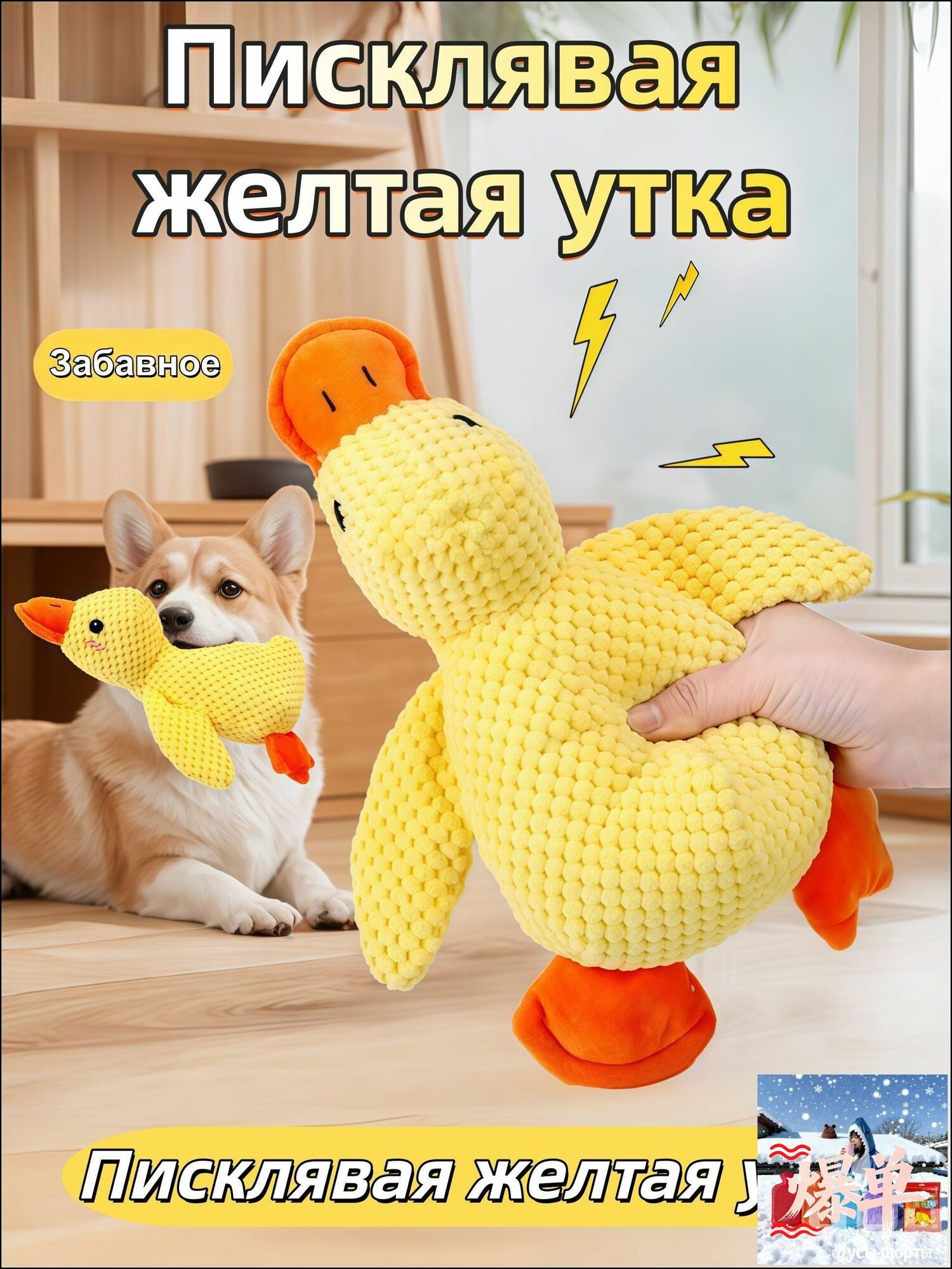 Игрушка для домашних животных / пищалка в виде утки.