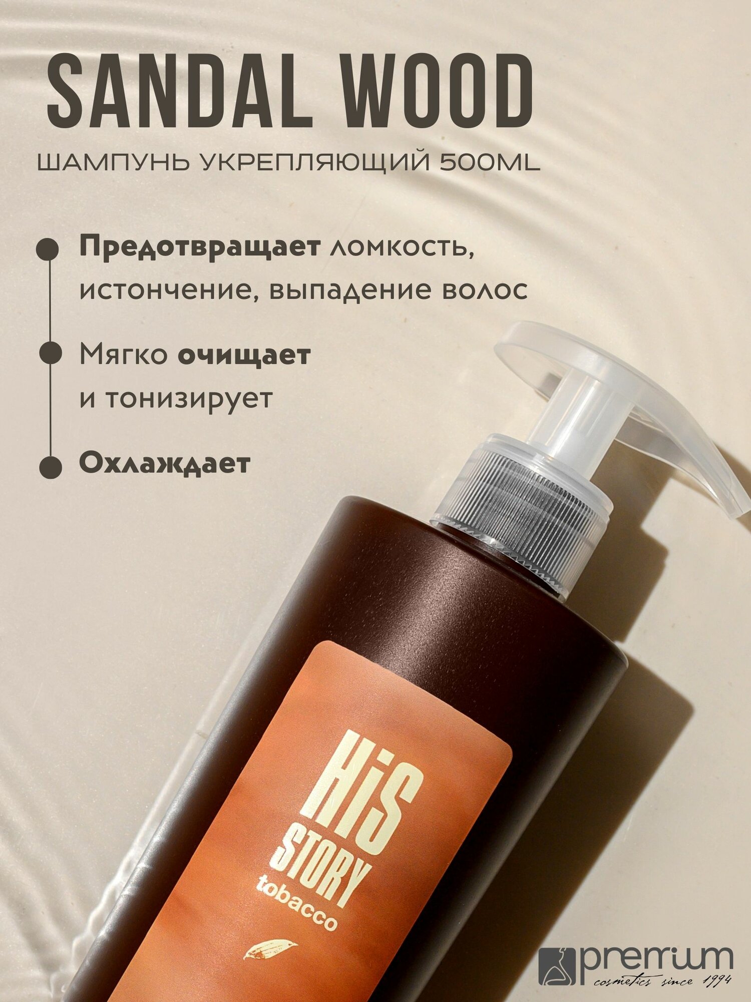 Шампунь Sandal Wood & Tobacco Leaf, мужской, укрепляющий, 500 мл