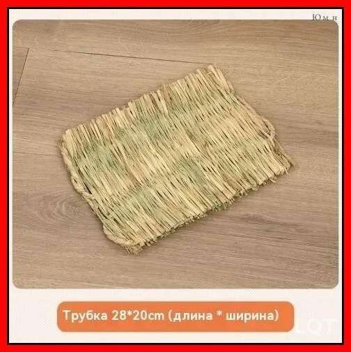 Коврики из соломы, Big Jungle, подстилка для грызунов, игрушки для грызунов и птиц, лежанка в клетку для кролика, сено