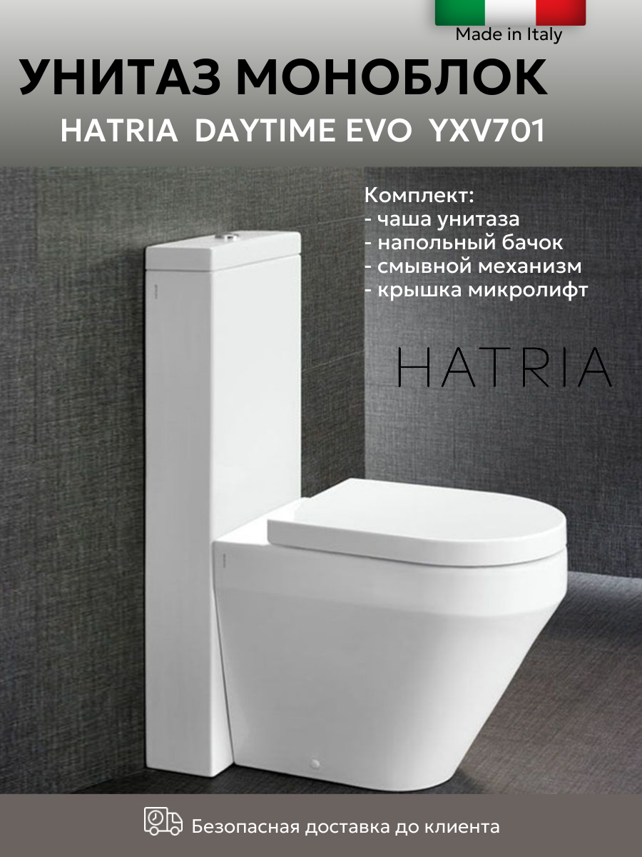 Унитаз приставной HATRIA DAYTIME EVO YXV701, с крышкой с микролифтом и бачком, белый