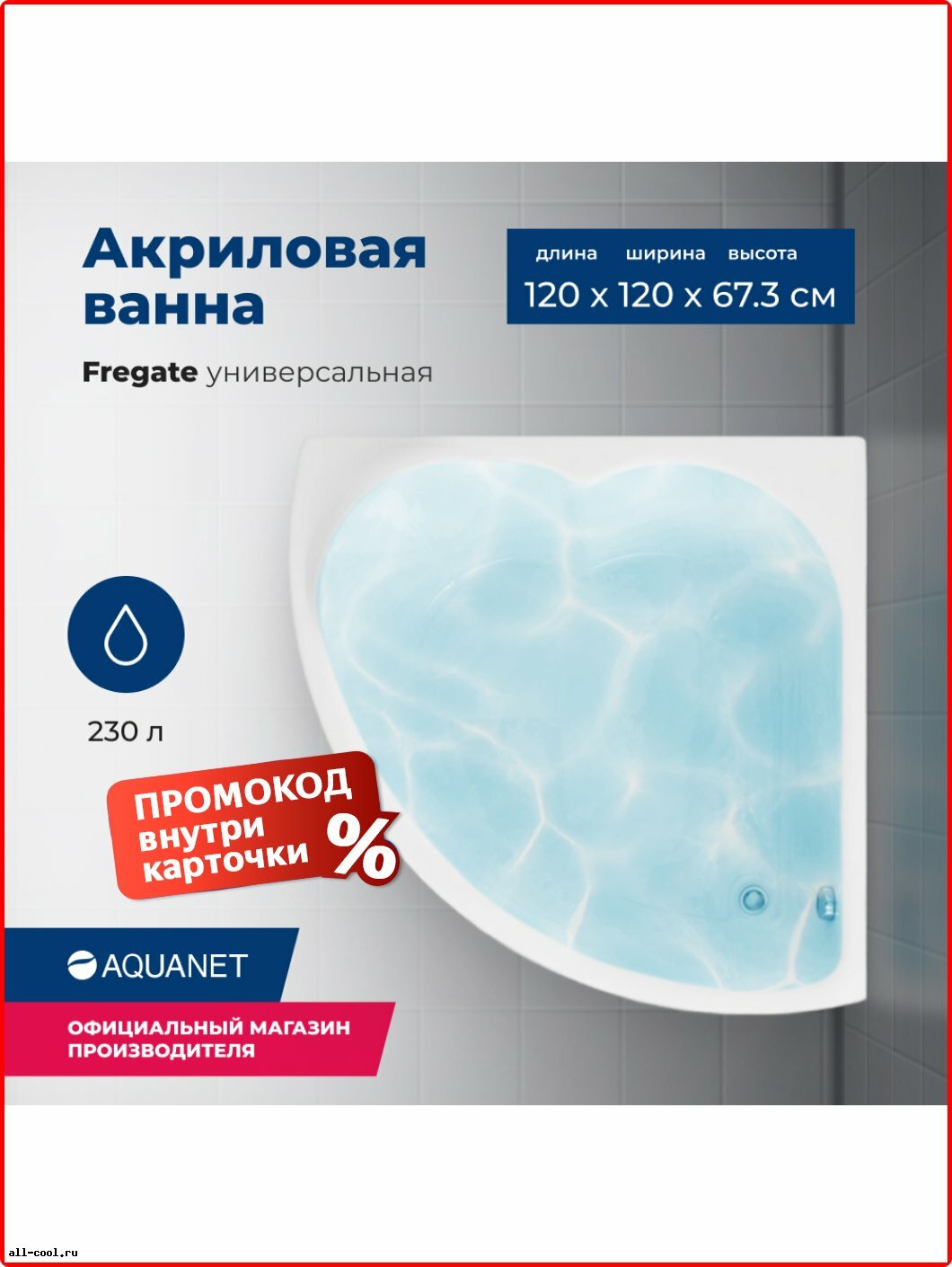 Ванна Aquanet Delia 120x120, акрил, четверть круга, встраиваемая пристенная, белый, с каркасом