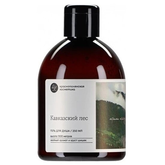 Гель для душа Краснополянская Косметика , Кавказский лес, 250 мл