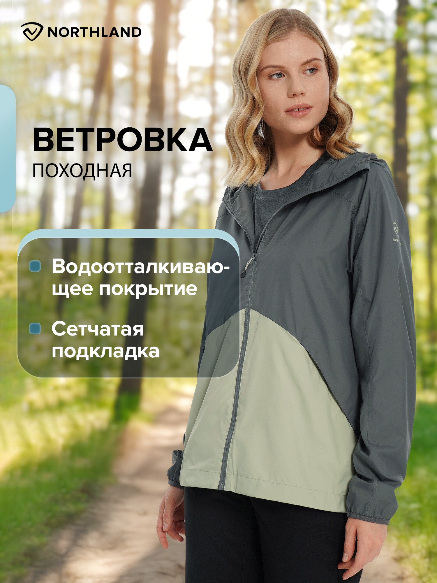 Ветровка Women's Hiking Windbreaker Horizont