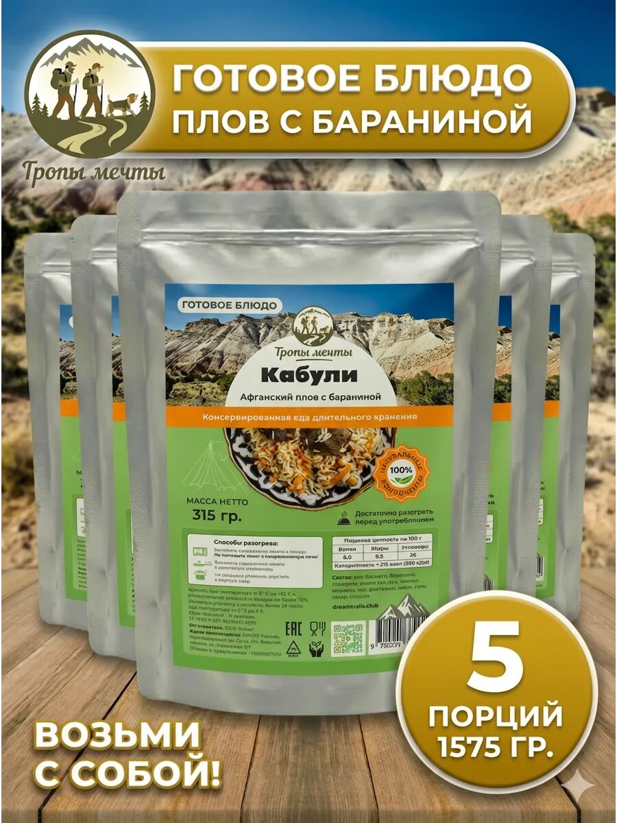 Плов Афганский "Кабули" 1575 гр. Готовая еда.