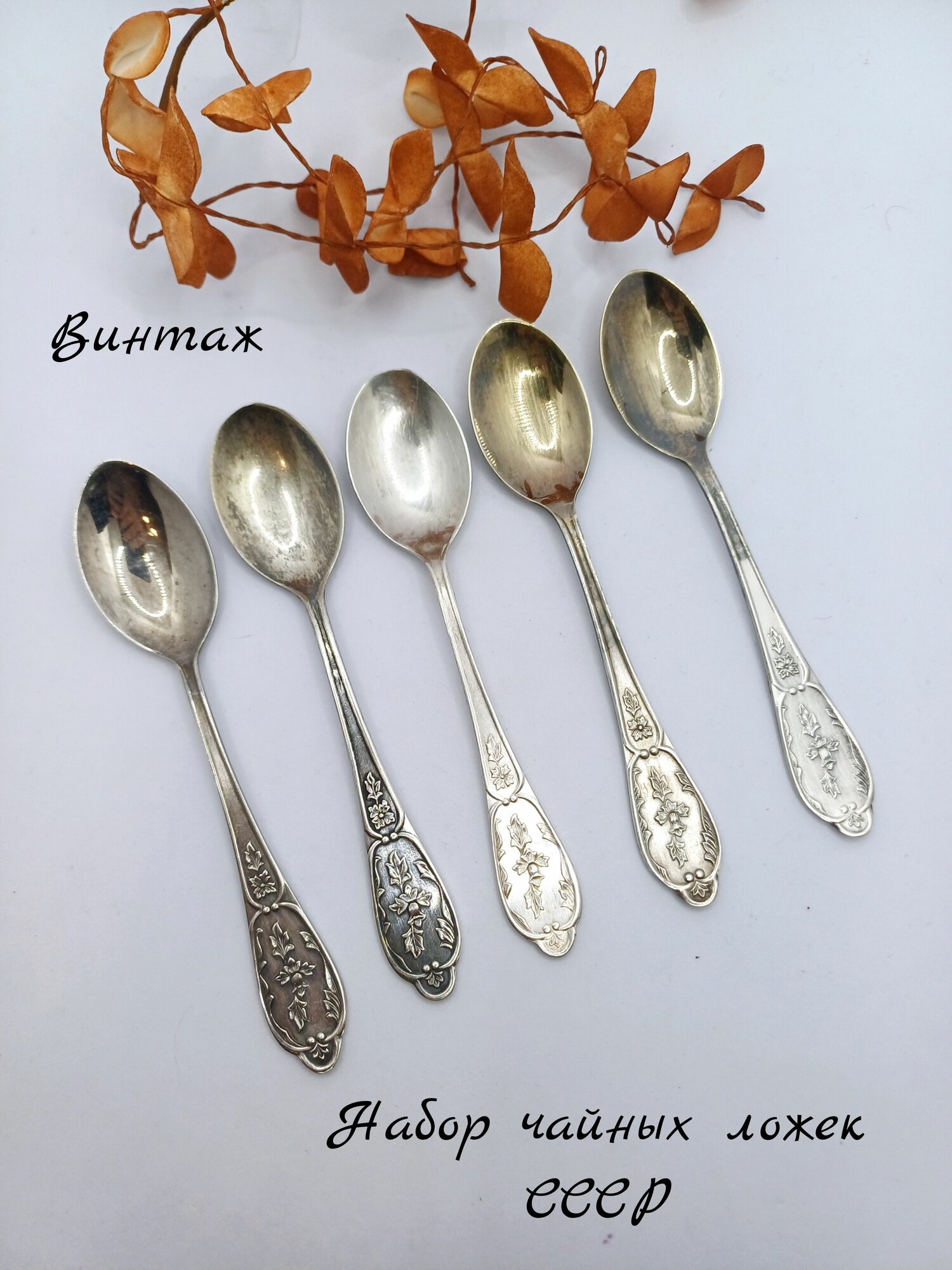 Набор чайных ложек с рисунком винтажный, мельхиор, СССР
