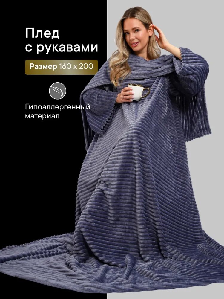 2026NewJama Плед с рукавами плед с рукавами , Велсофт, 200 см х 160 см