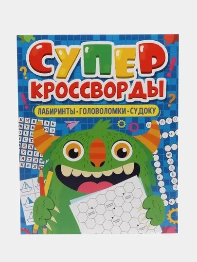 Книга для детей. Кроссворды и головоломки 80 стр. 210х265 мм. Проф-Пресс