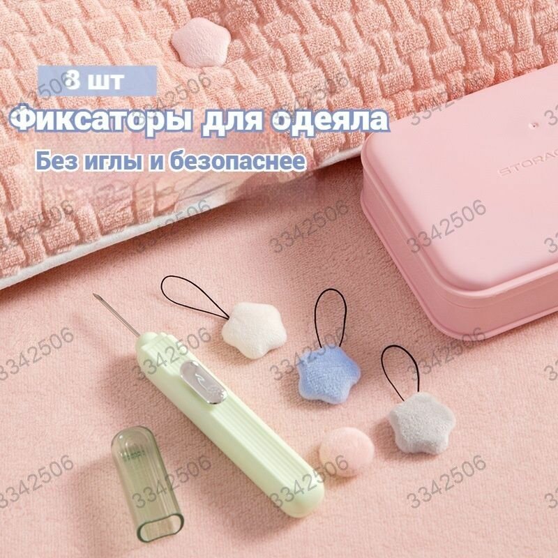 Фиксаторы для одеяла без игл , Клипсы зажимы для пододеяльника,8 шт