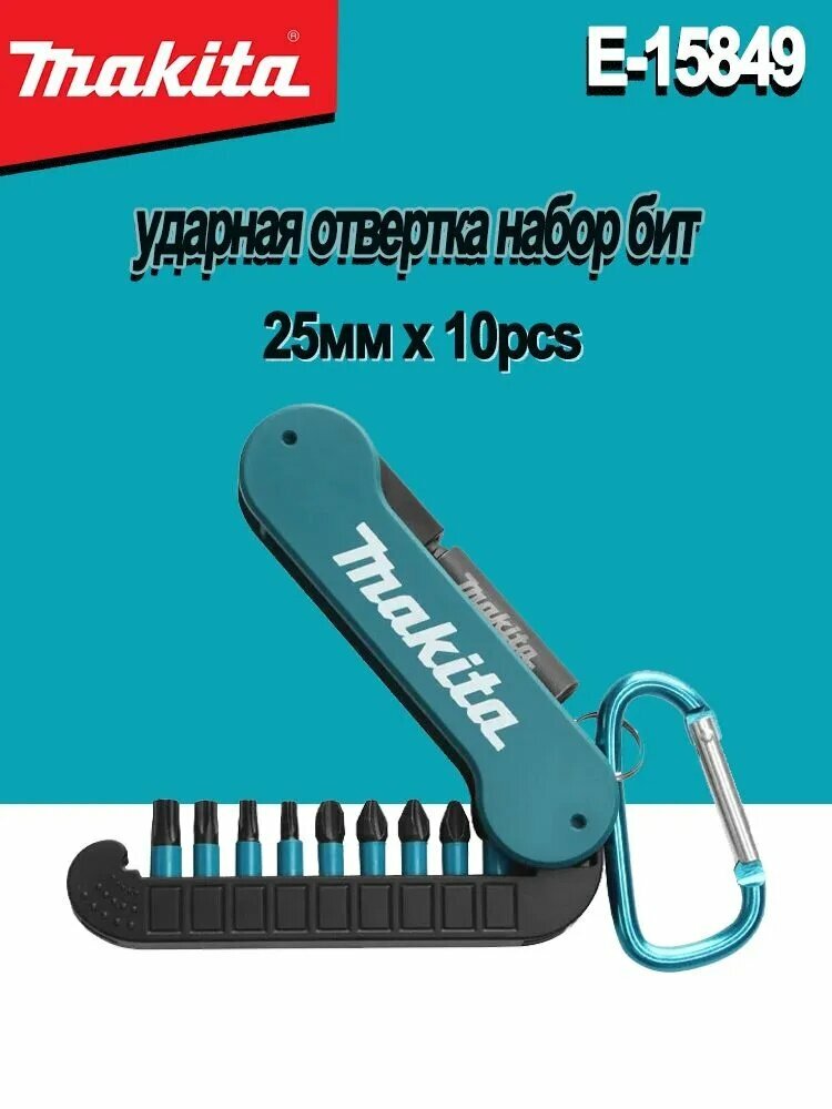 Makita 10 шт ударная отвертка набор бит, 25мм магнитных втулок для бит, шестигранные крестообразные биты, c брелком для ключей, E-15849