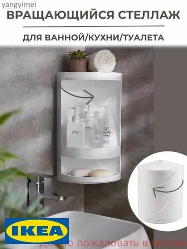 IKEA Полка Угловая, 16х18х30.50 см