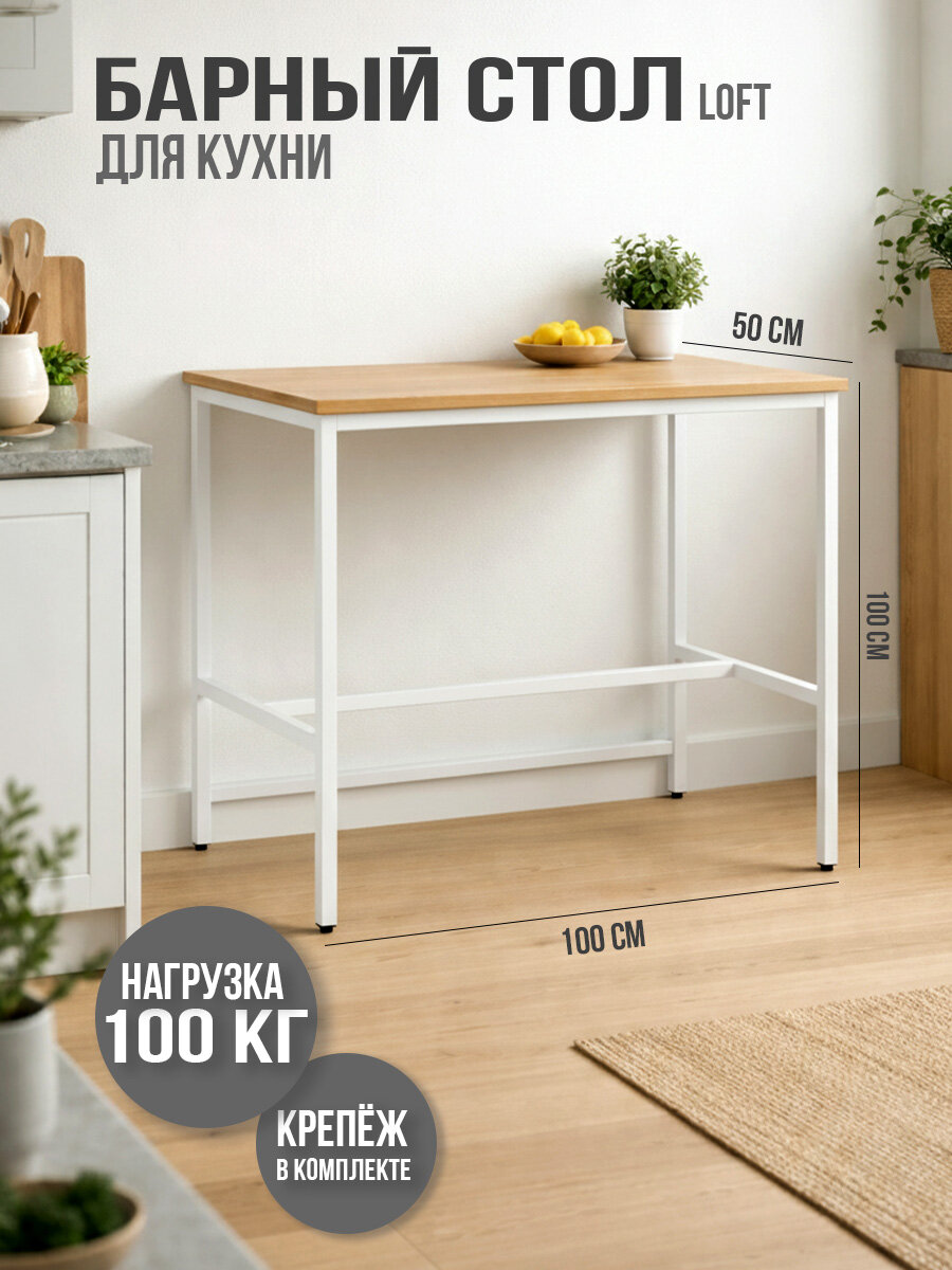 Барный стол лофт высокий для кухни, прямоугольный, 100×50 см, металлический каркас