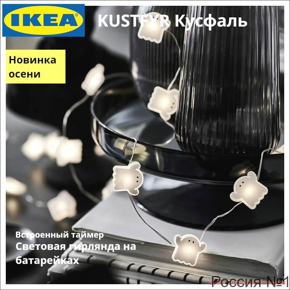 IKEA Электрогирлянда интерьерная Ретро Нет в комплекте 32 ламп, 4.7 м, питание AAA, 1 шт