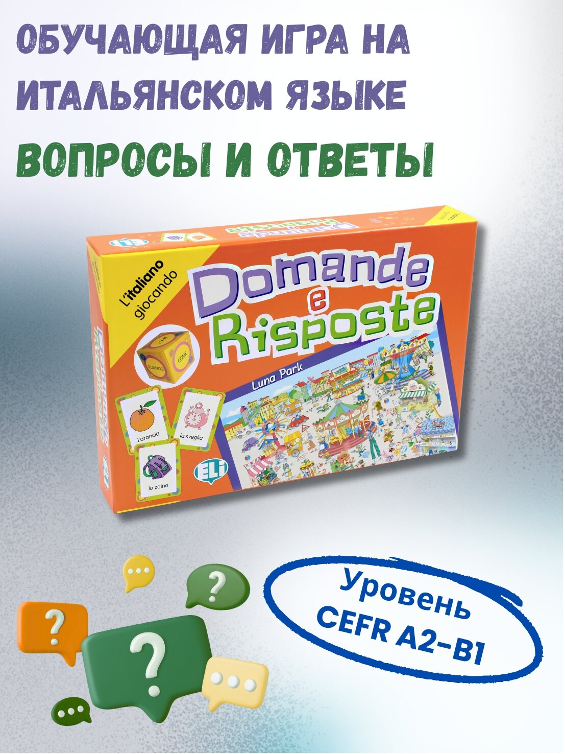 Domande e Risposte (A2-B1) / Обучающая игра на итальянском "Вопрос-ответ"
