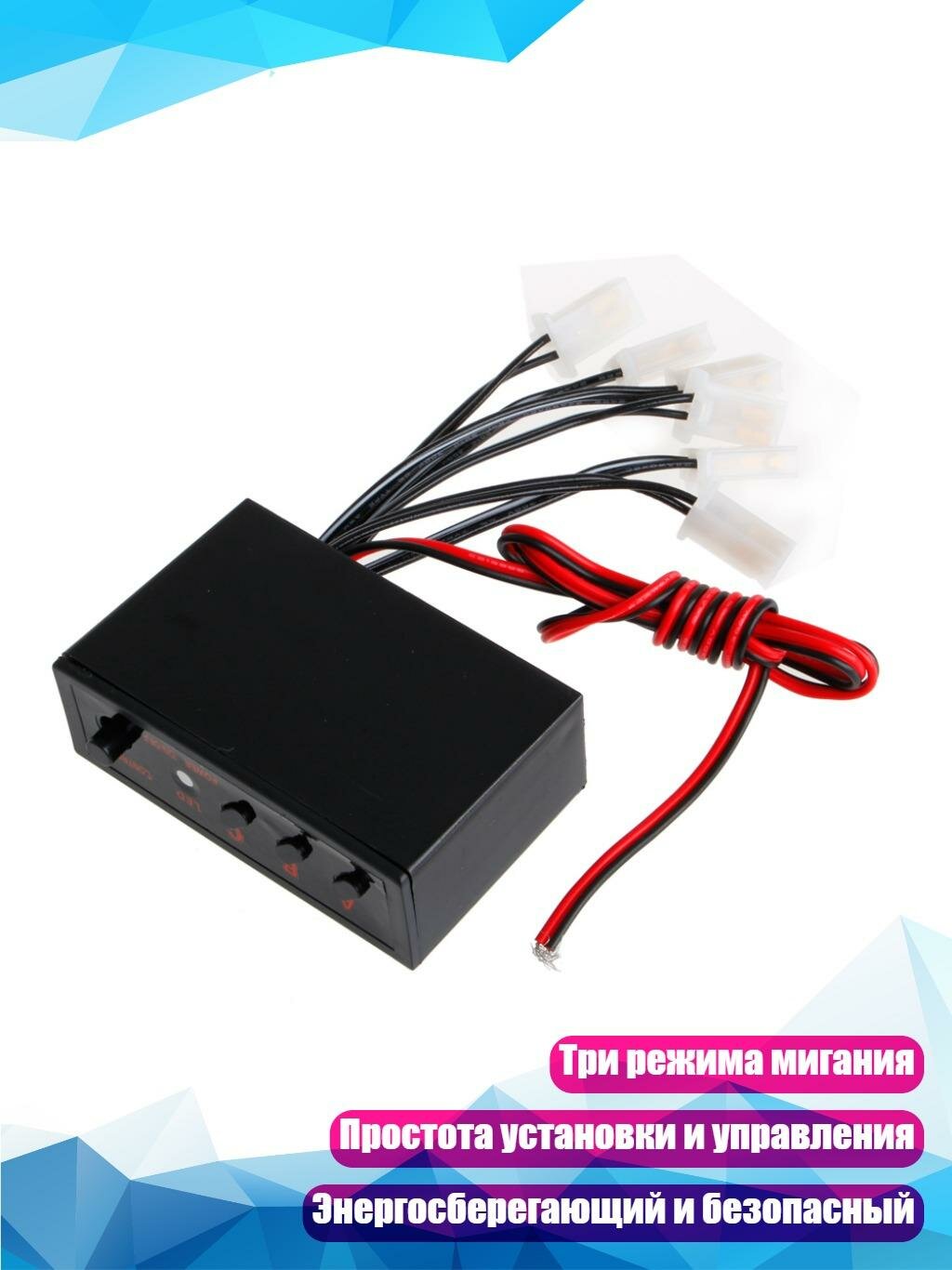 Контроллер мигающих светодиодных стоп-сигналов 12 В, Черный