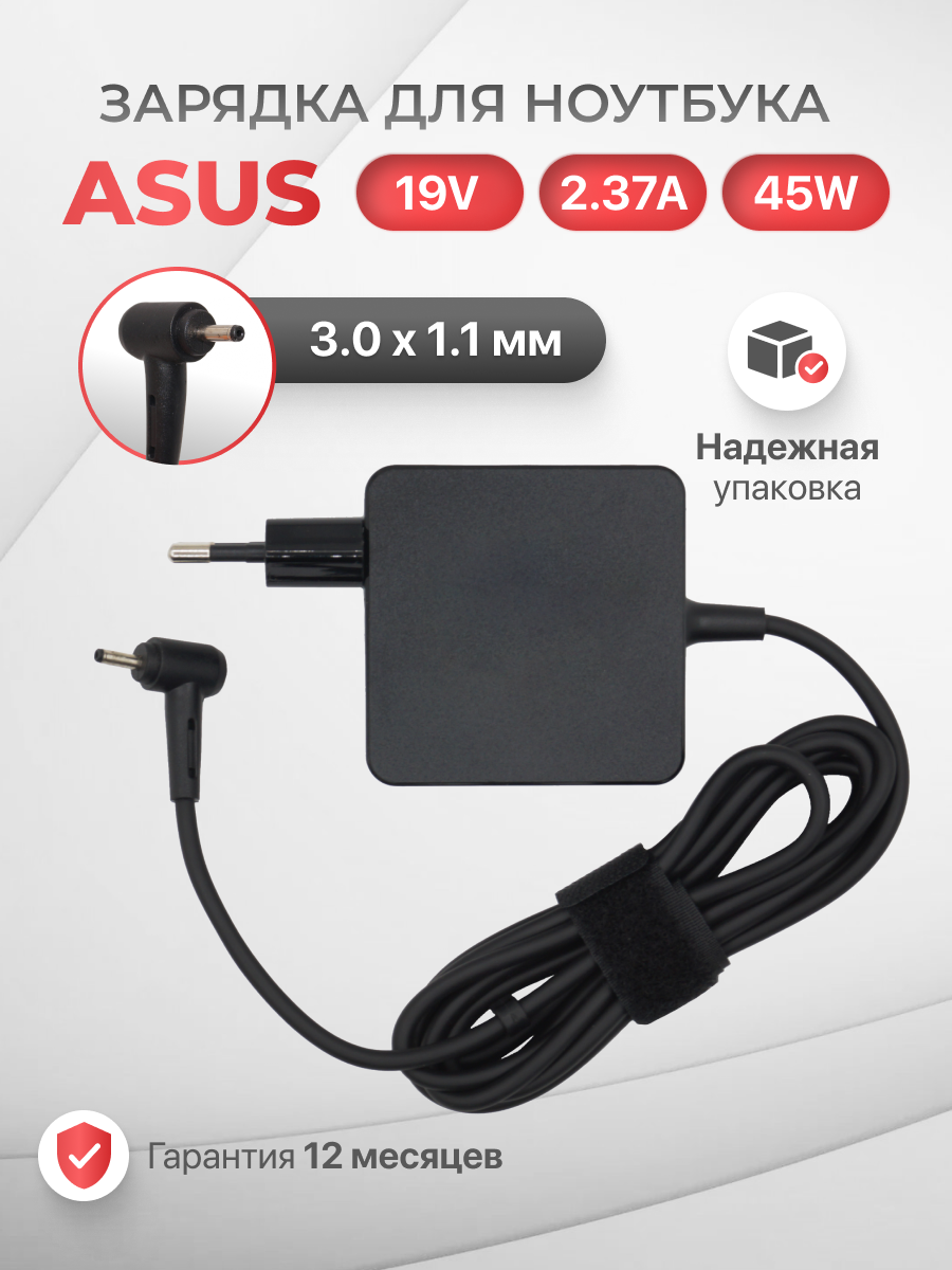 Блок питания для Asus 19V 2.37A 45W / ADP-45AW / ADP-45BW / ux21e (штекер 3.0x1.1мм)