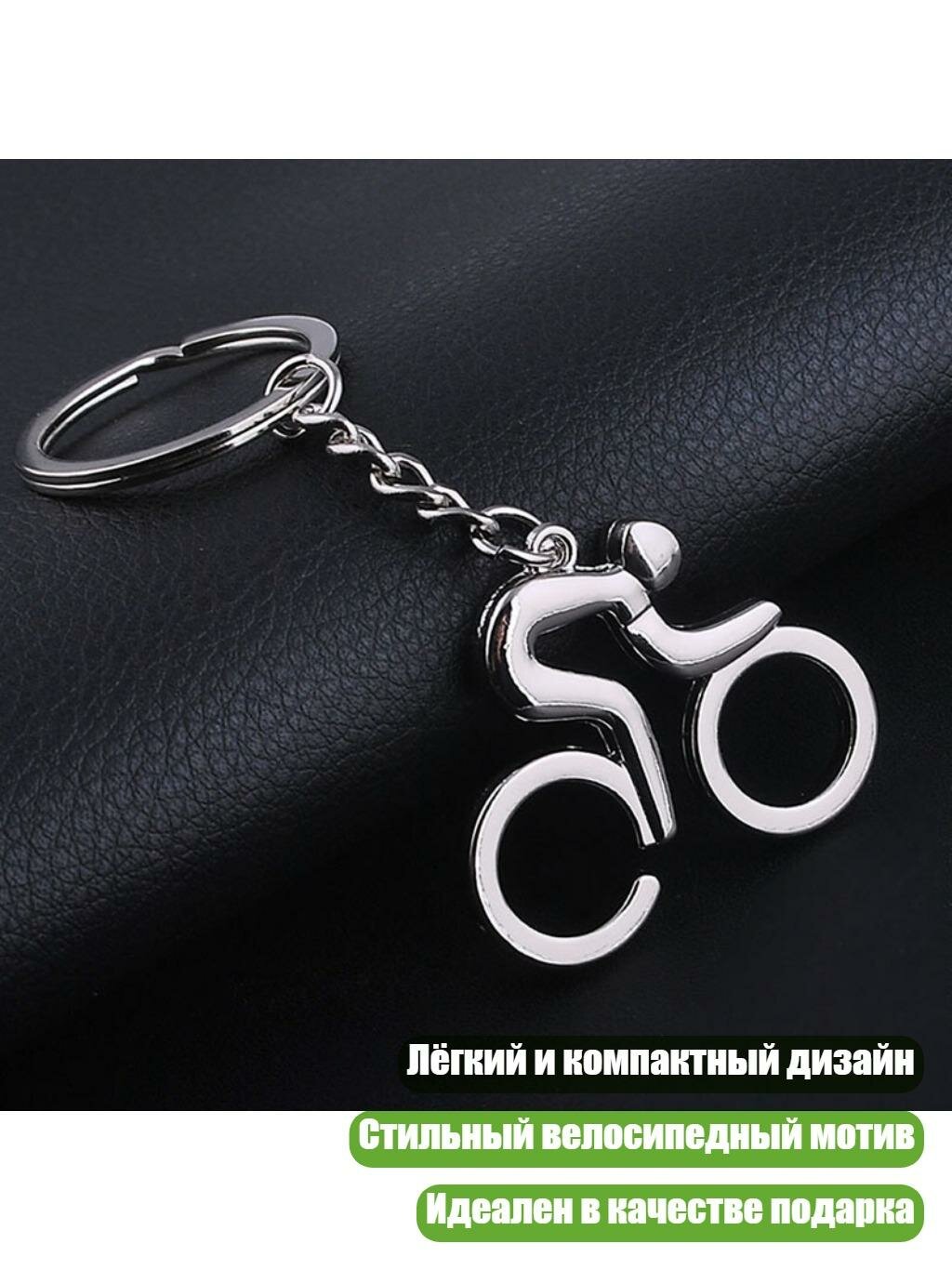 Серебристый металлический брелок в виде велосипеда, Серый