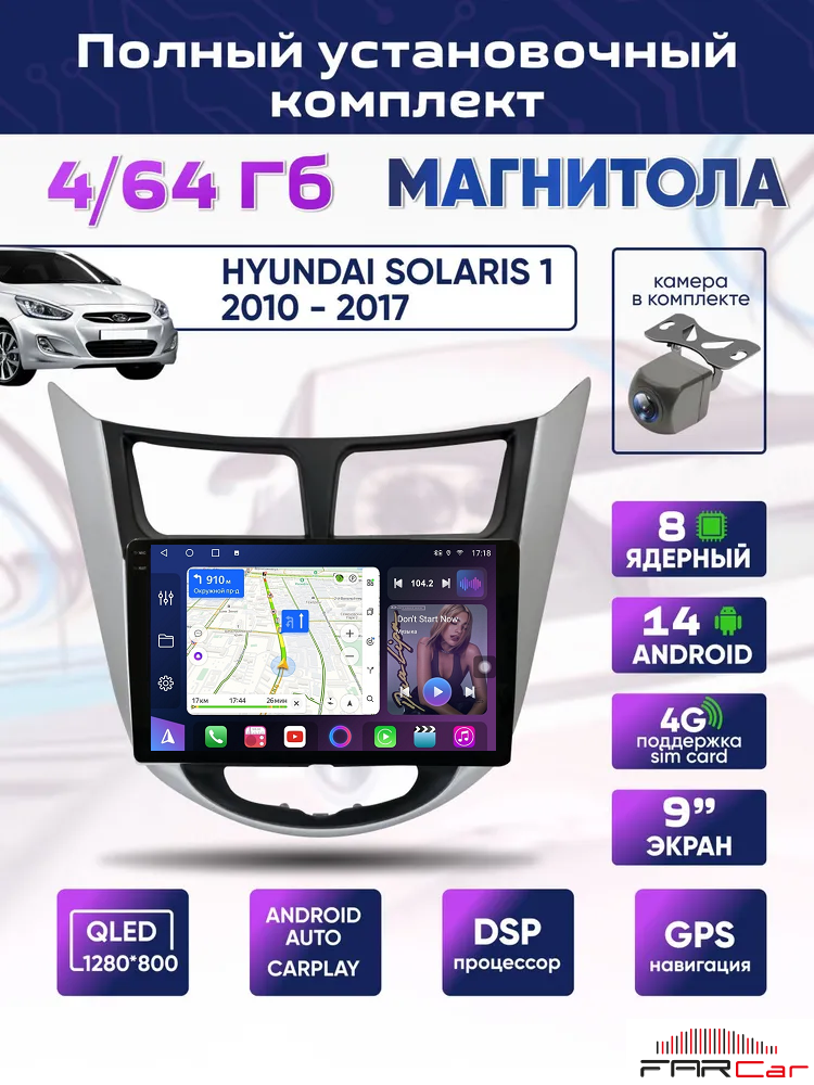 Магнитола Hyundai Solaris 1 2010-2017 / Магнитола Хендай Солярис 1 8 ядер Android 14 4G +Wi-Fi CarPlay/Android Auto