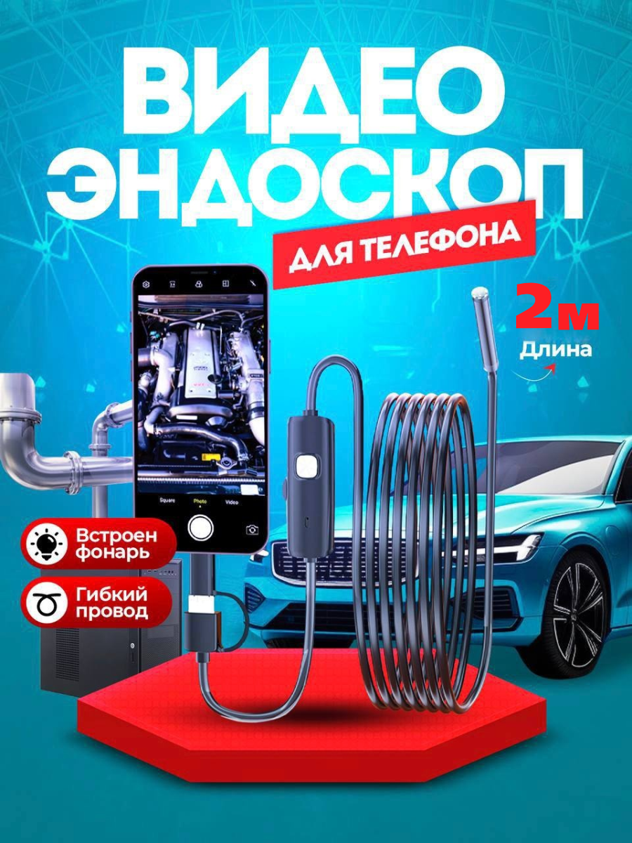 Эндоскоп Dtsuver, гибкий, для смартфона, с подсветкой, угол обзора 345°