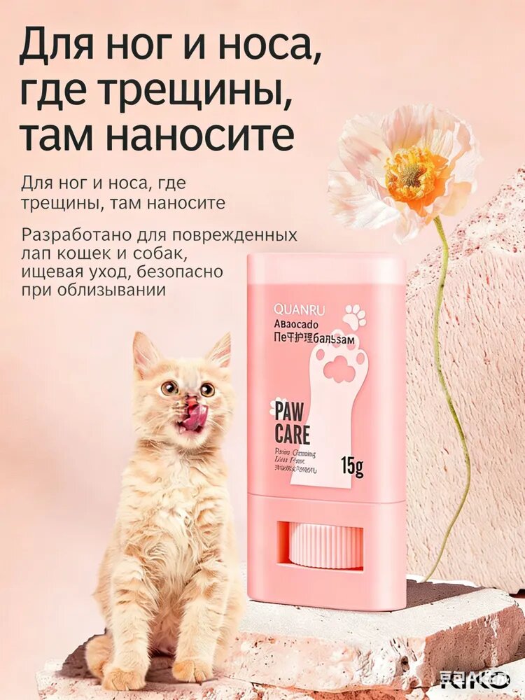 Воск - бальзам для лап и носа защитный для собак и кошек в стике, 15 мл