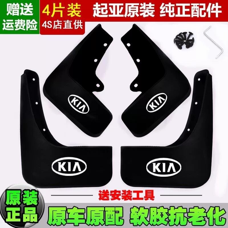 Брызговики для автомобилей Kia: K2, K3, K4, K5, Rio, K3S, Sportage, KX5, Forte, Cerato (специальные) 17 моделей