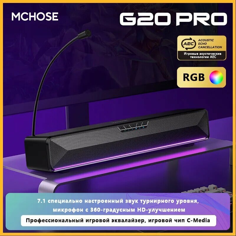 Настольные колонки MCHOSE G20 PRO
