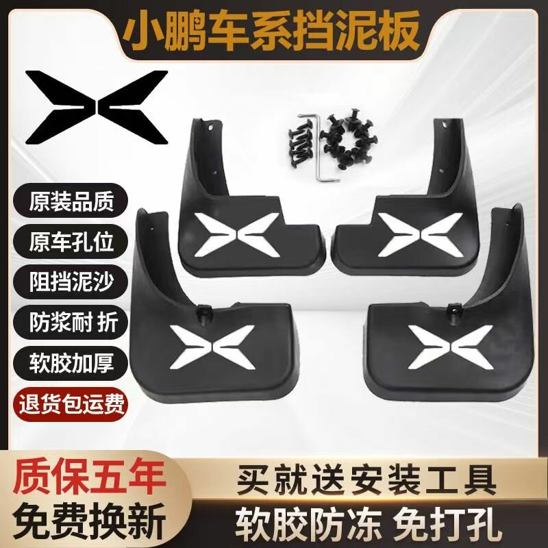 Толстый набор защитных брызговиков (4 шт.) для малого Пенфей Г3i с инструментом для крепления эмблемы