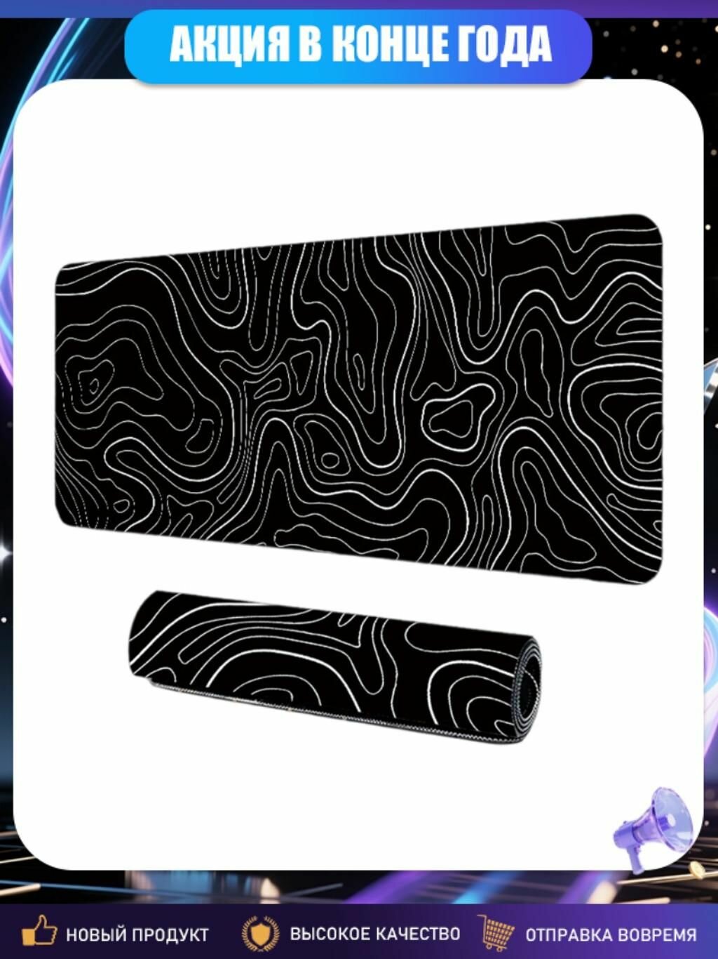 Тканевый коврик для мыши, - 300x700x3 мм - H001