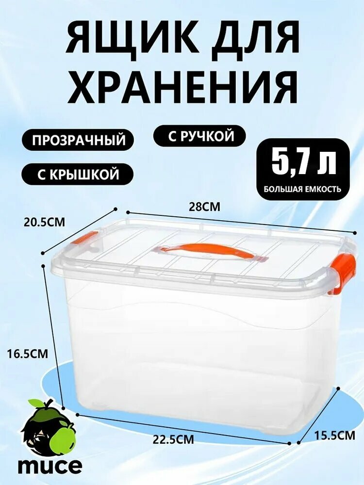 Контейнер пищевой, 5700 мл, 1 шт