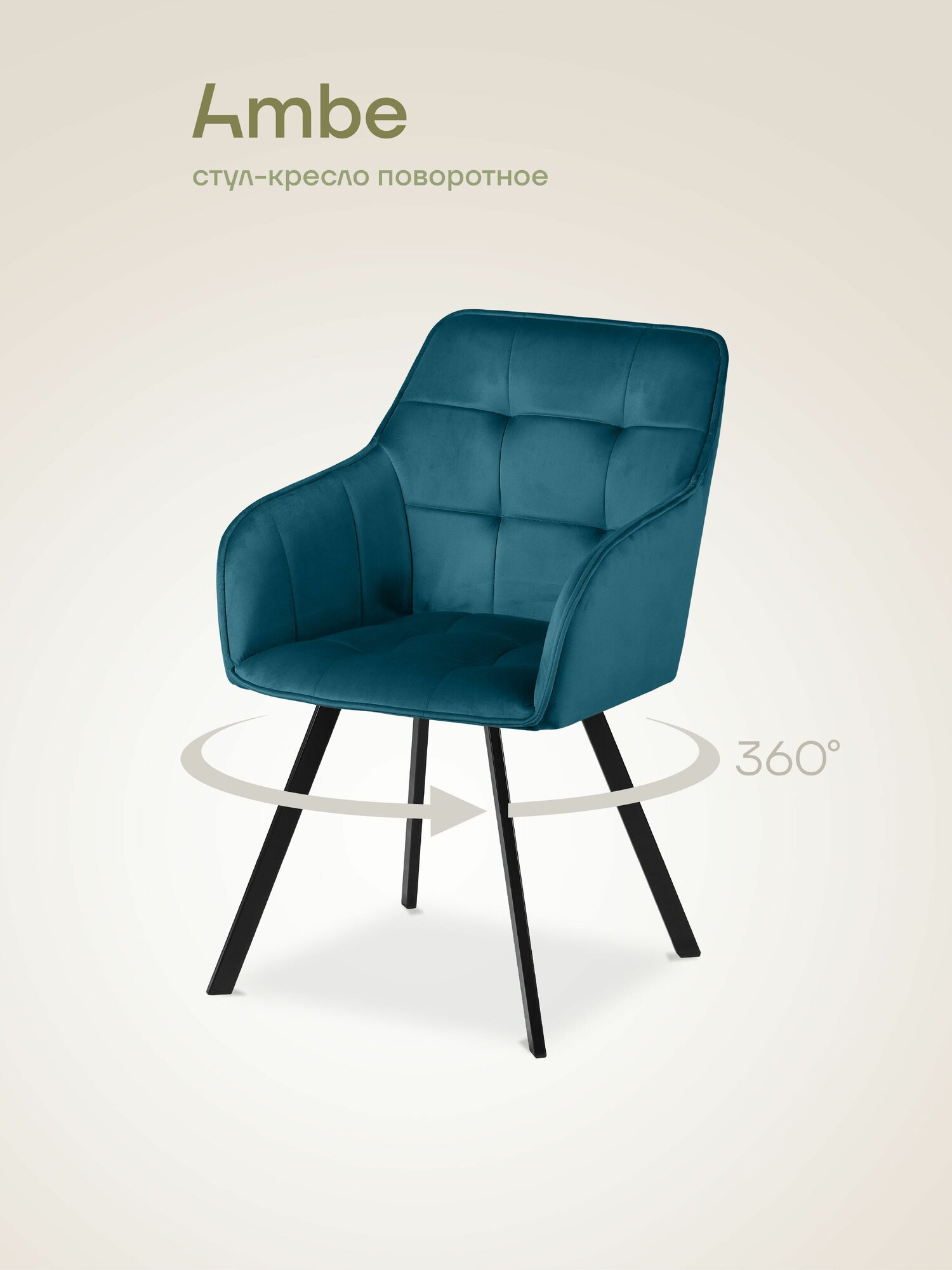 Стул кухонный Ambe Мони, мягкий поворотный, изумрудный с черными ножками