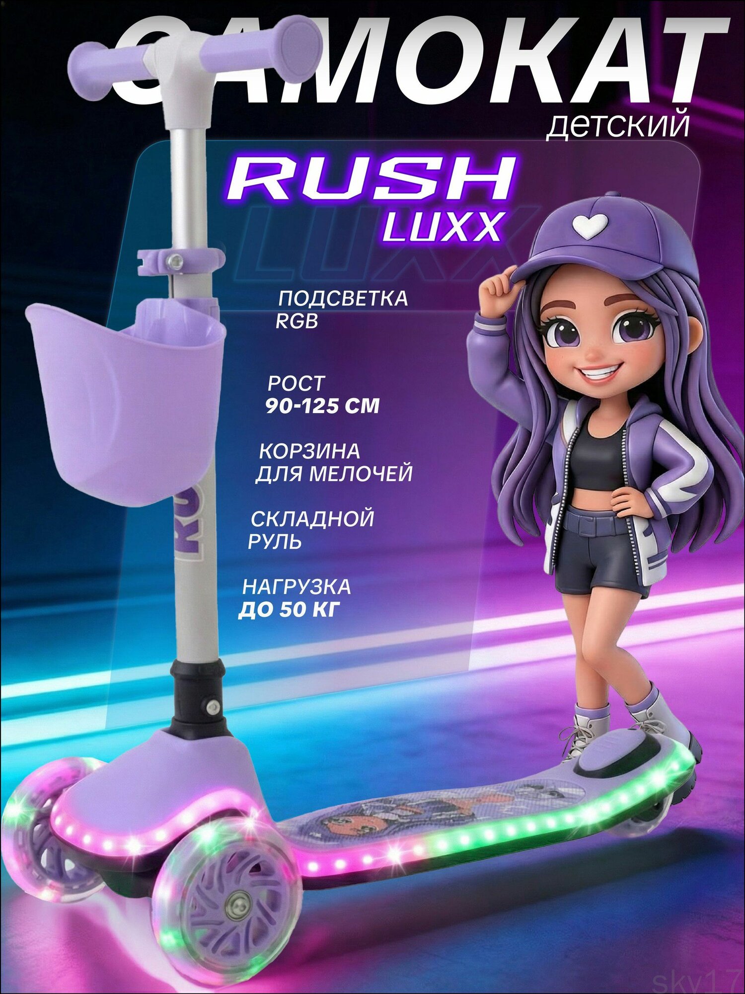 Самокат трехколесный детский RUSH ACTION