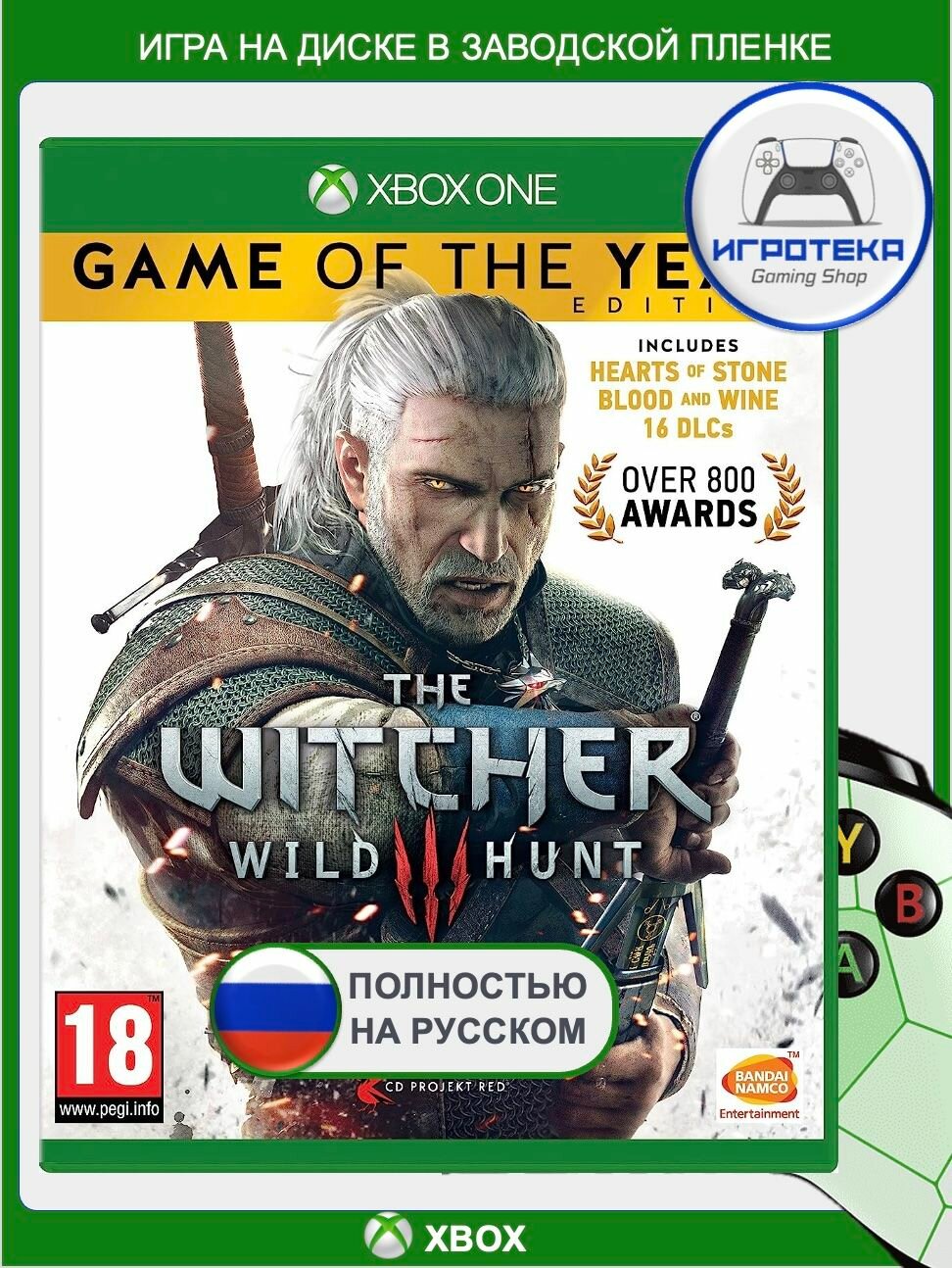 Ведьмак 3: Дикая Охота. Издание Игра года для Xbox One (русский язык, интерфейс и субтитры). Игра на диске