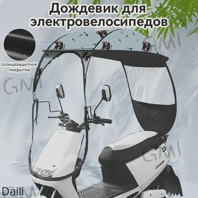 Дождевик для мотоцикла/электрического велосипеда, утолщенный виниловый солнцезащитный козырек, дизайн переднего лобового стекла высокой четкости, солнцезащитный, непромокаемый и ветрозащитный.