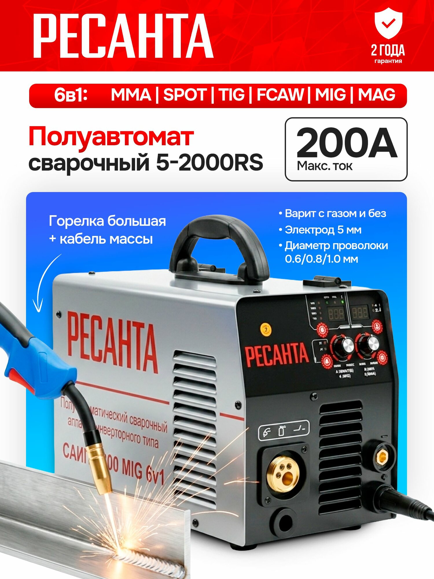 Сварочный полуавтомат САИПА 5-2000RS 6в1 Ресанта