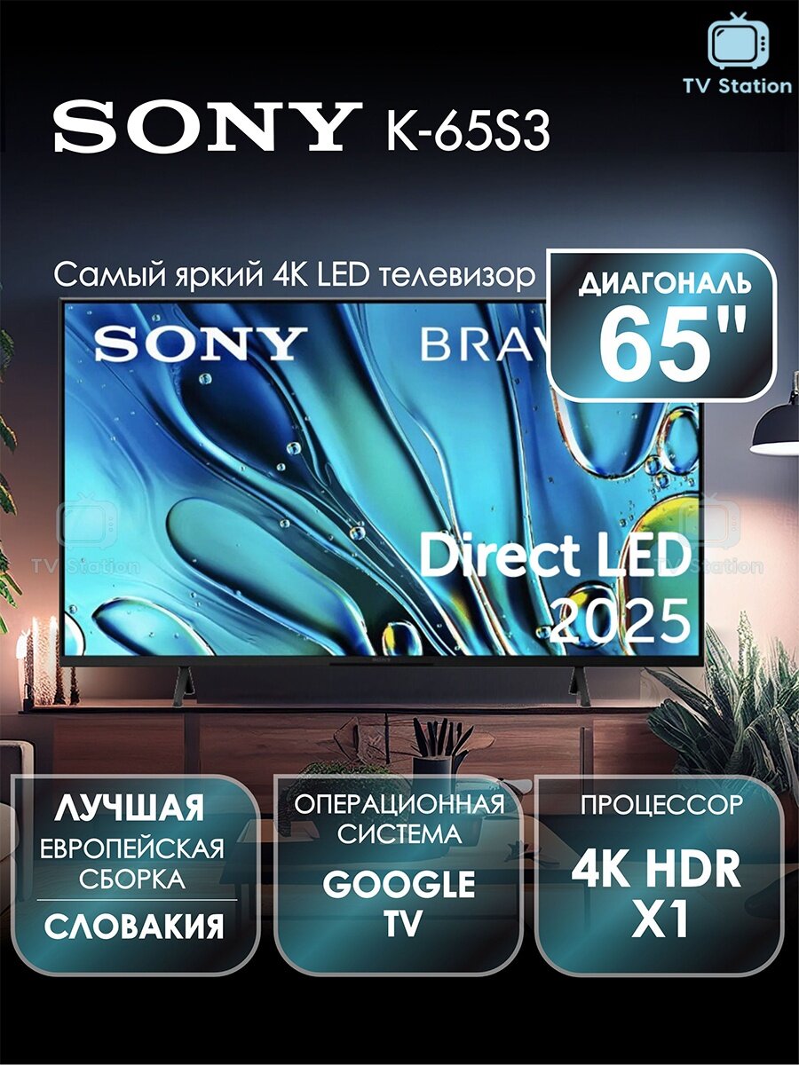 Телевизор 65 Sony K-65S3, LED, 4K UHD, Google TV