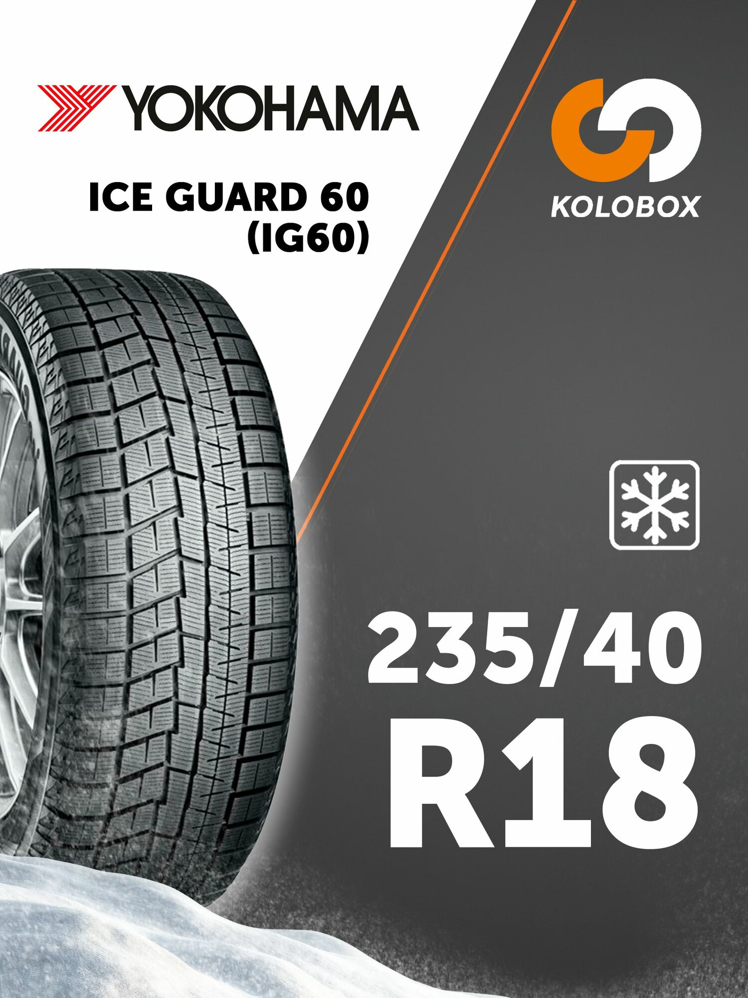 Шина зимняя нешипованная Yokohama 235/40R18 95Q Ice Guard 60A (IG60A)
