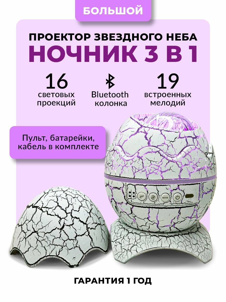 Ночник большой Яйцо Дракона с Bluetooth