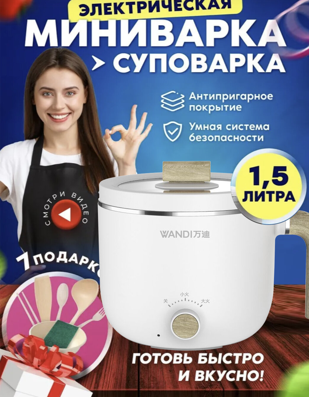 Миниварка суповарка электрическая электрокастрюля, с функциями варки, тушения и приготовления супов, 1.5 л.