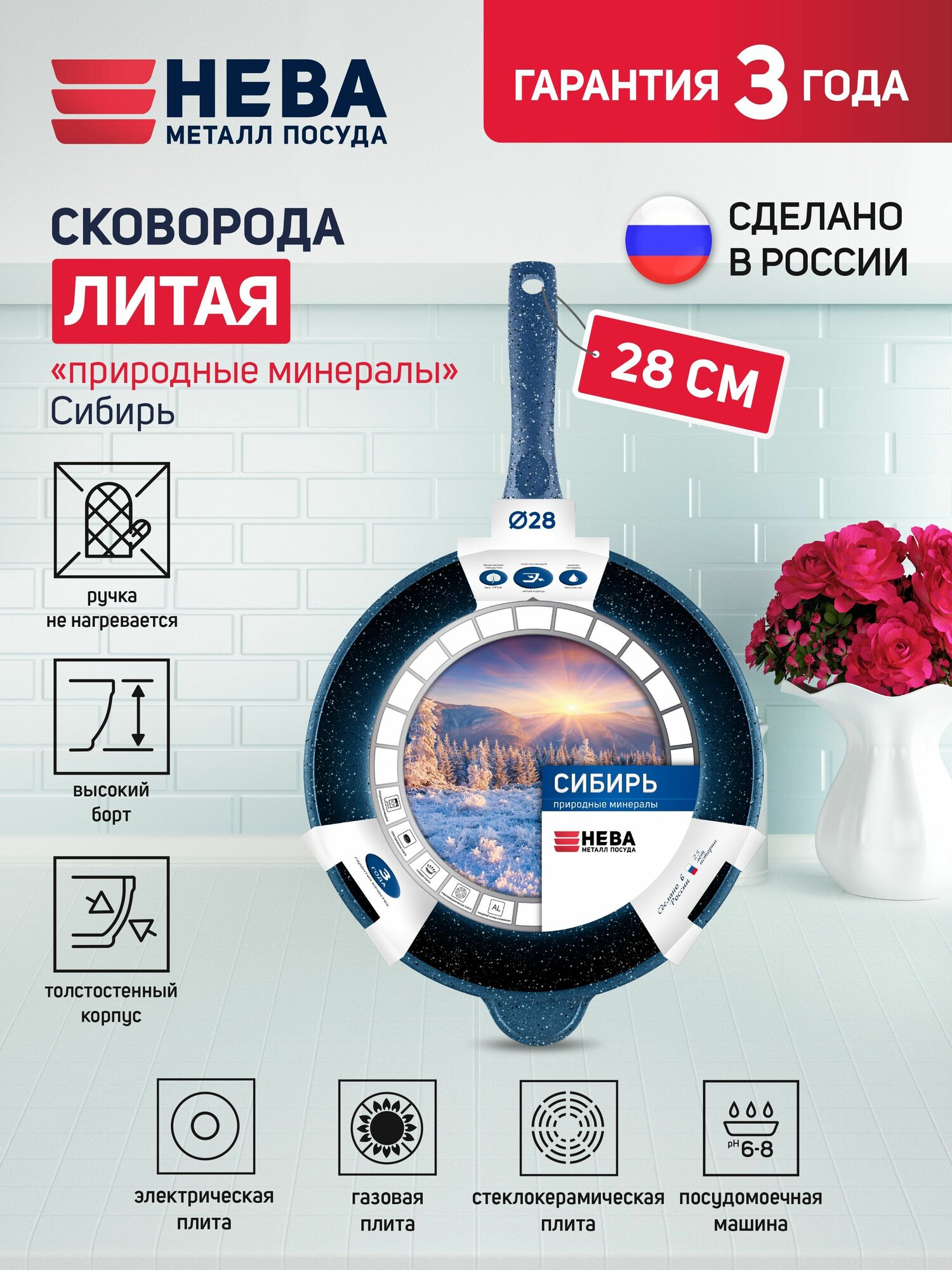 Сковорода антипригарная литая, Нева Металл Посуда, Природные минералы Сибирь 28 см