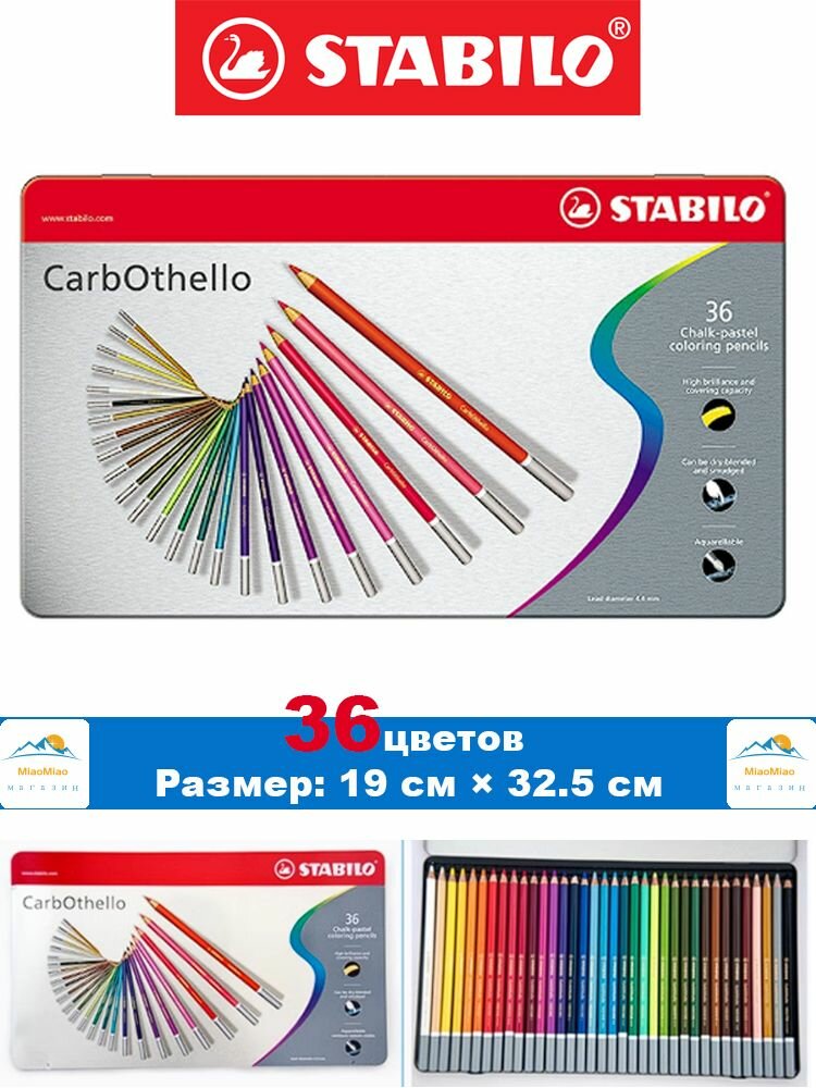 Карандаши пастельные Stabilo 36 цветов