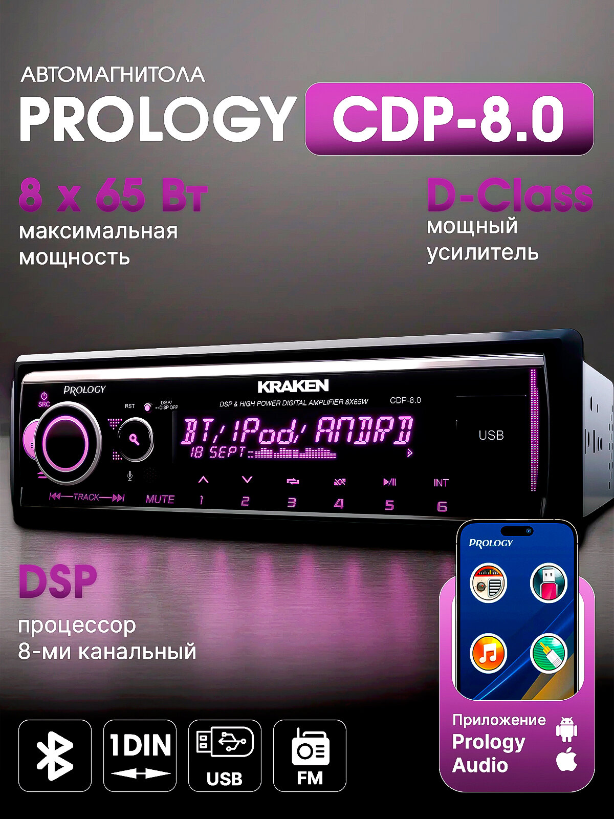 Автомагнитола PROLOGY CDP-8.0 KRAKEN FM/USB/BT с DSP процессором(8*65)