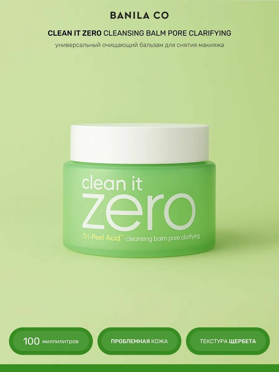 BANILA Гидрофильное масло для проблемной кожи, 100 мл