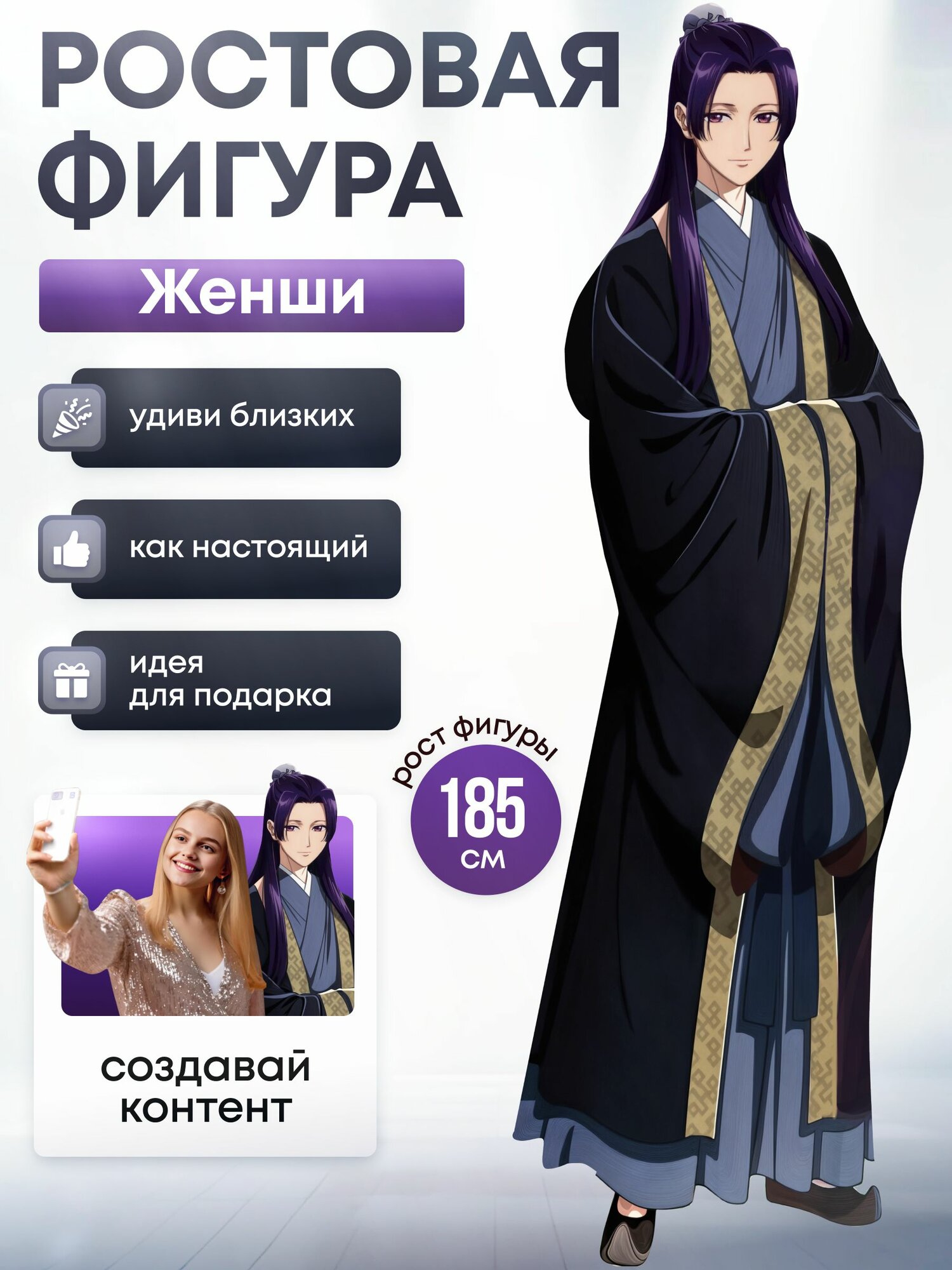 Ростовая фигура Женши (Монолог фармацевта)