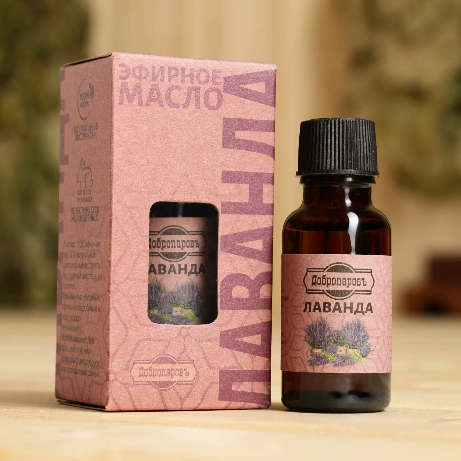 Масло эфирное "Лаванда" 20 мл, крафт, аромат: лаванда, группа ароматов: цветочные