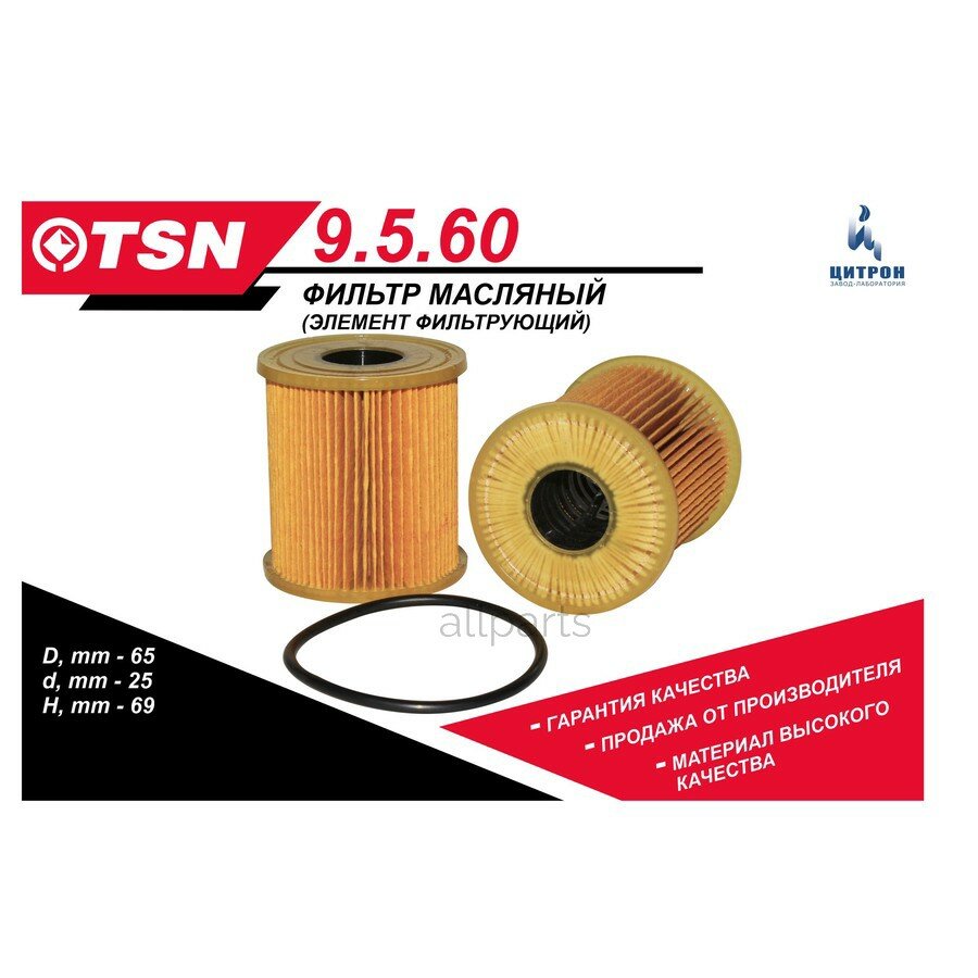 TSN 9.5.60 фильтр масляный!\ Citroen C4/C5, Ford Focus, Peugeot 307/407 1.4-2.2HDi 96>