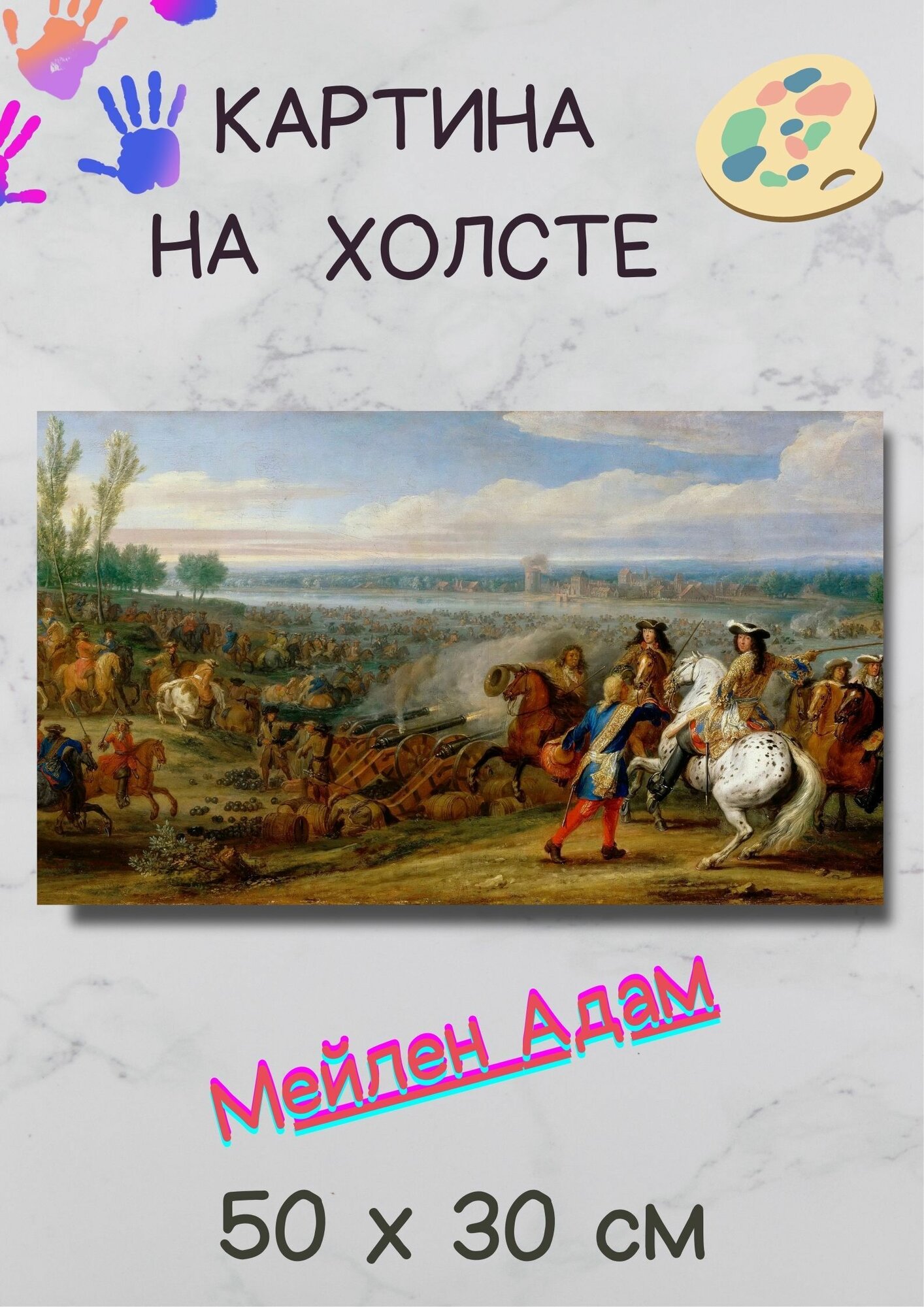 Мейлен Адам Франс ван дер "Форсирование Рейна". Картина 50х30 см на стену