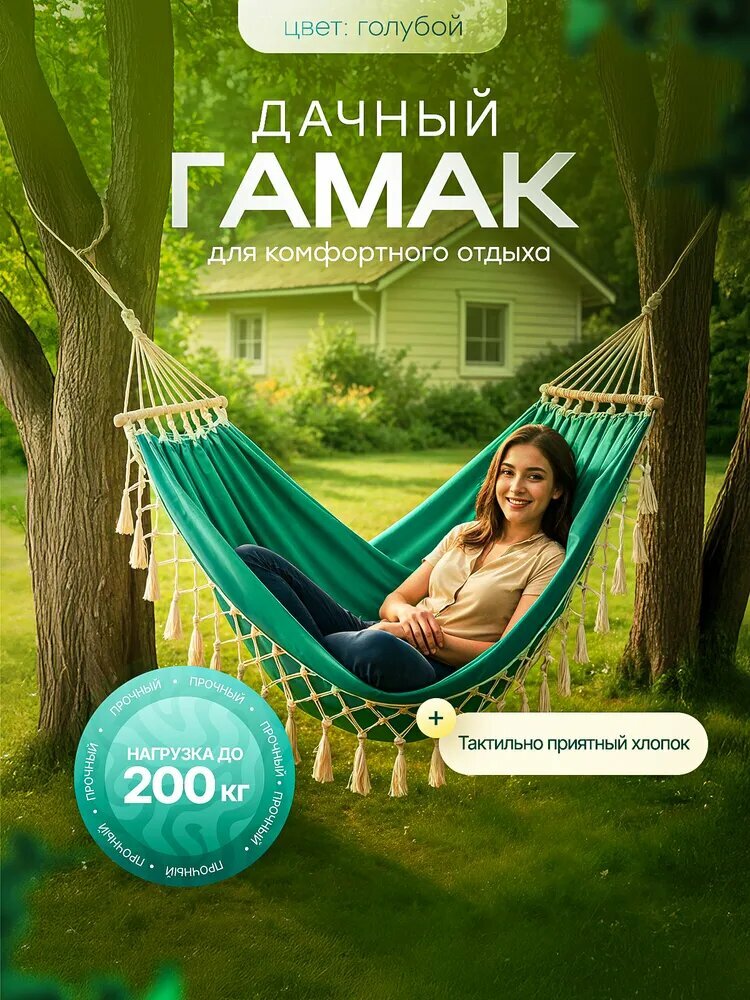 Гамак подвесной с бахромой для дачи и туризма 200х100 см