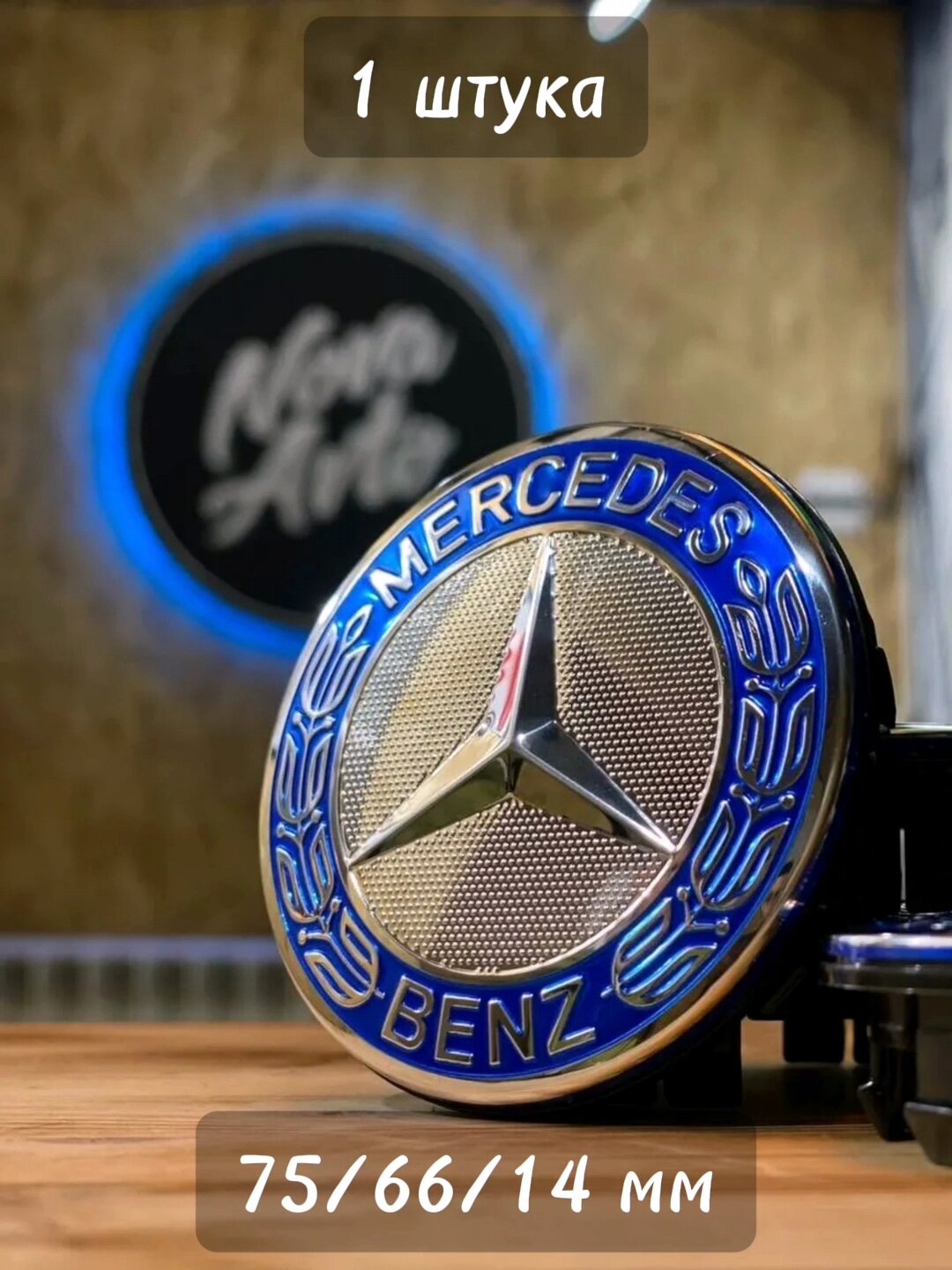 1шт, 75мм, Колпачок заглушка Мерседес Mercedes на центральное отверстие (ступица) литых дисков голубой классика A1674015900