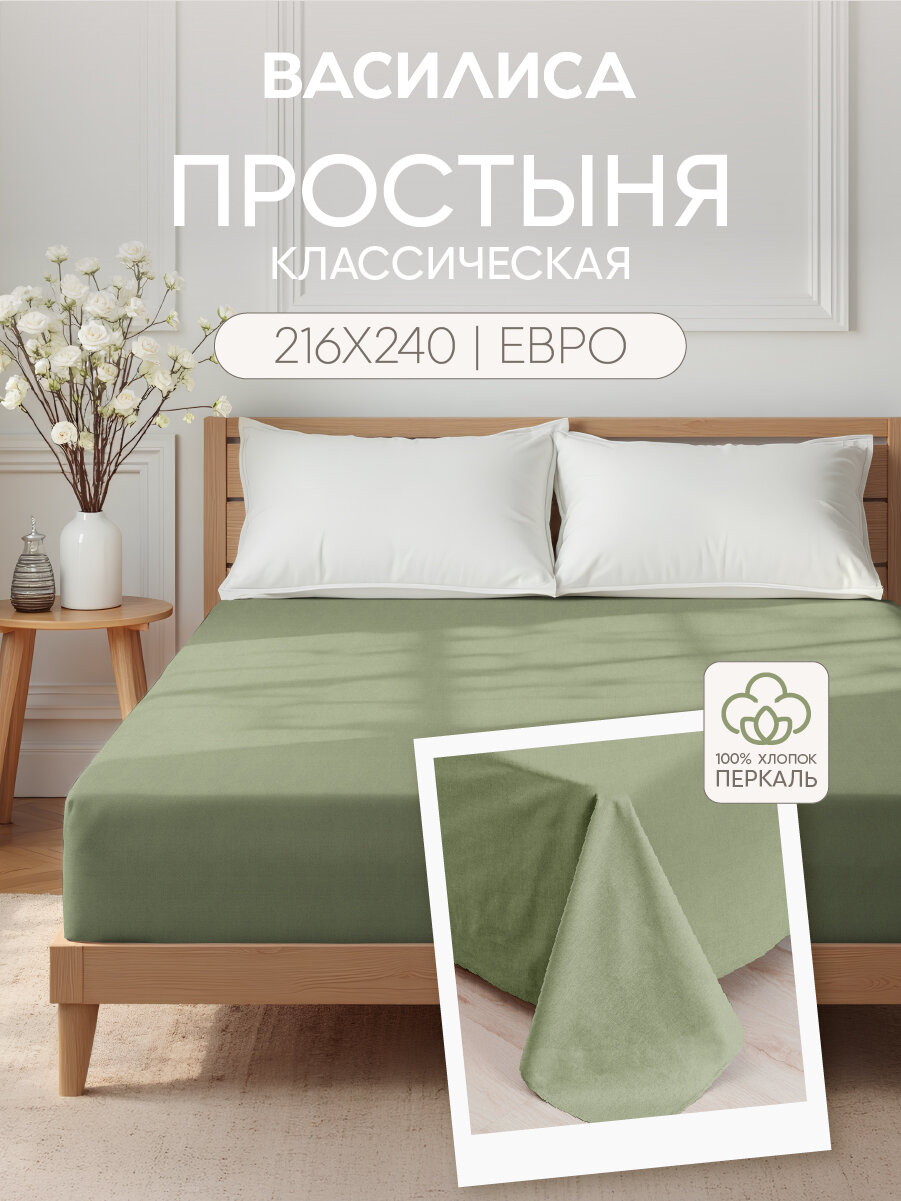 Простыня Василиса Евро 216х240 см, Перкаль, хлопок 100%, Блисс